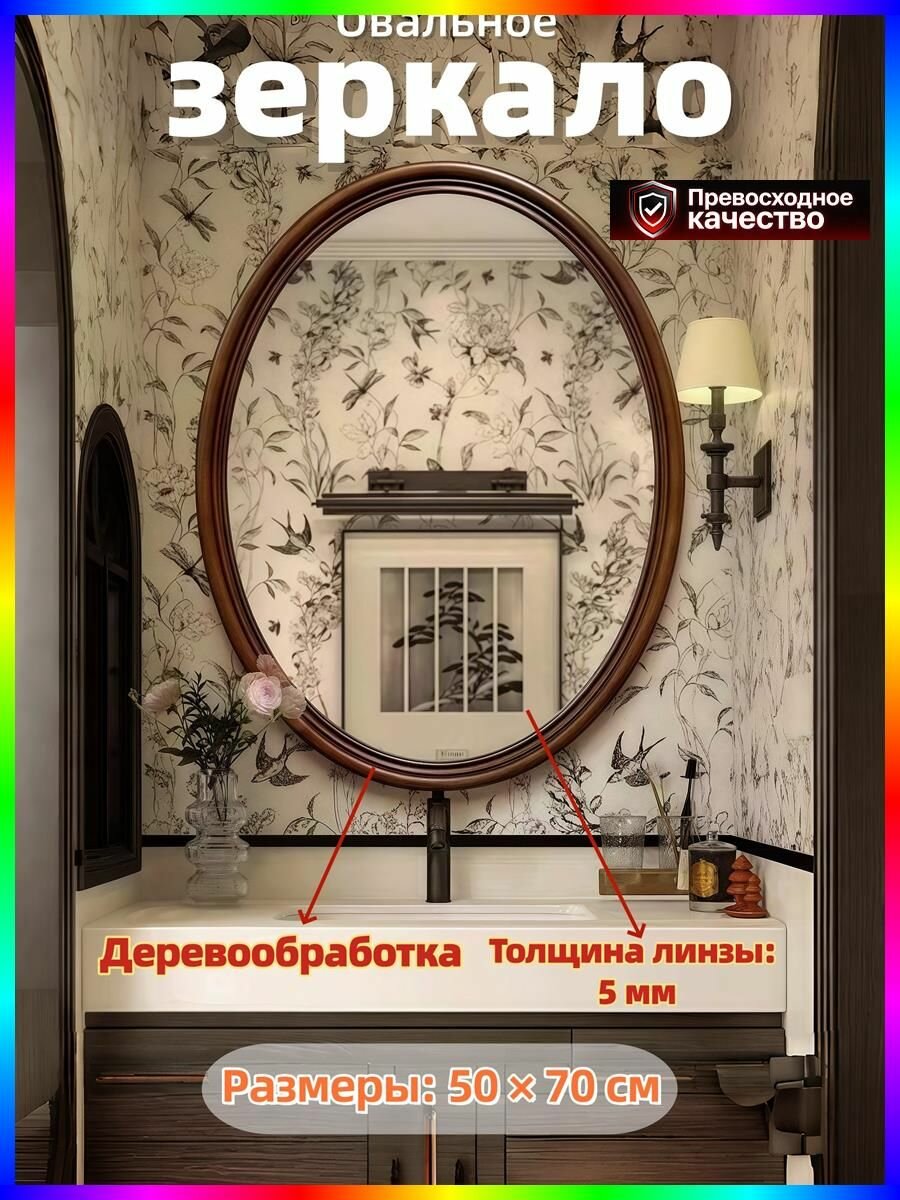 Овальное зеркало для ванной с деревянной рамой и светодиодной подсветкой