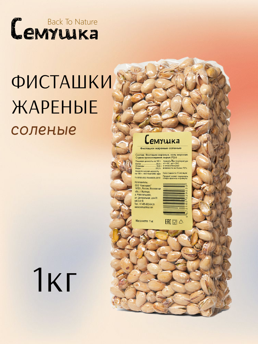 Фисташки "Семушка" Back To Nature, вакуумная упаковка, жареные соленые 1 кг