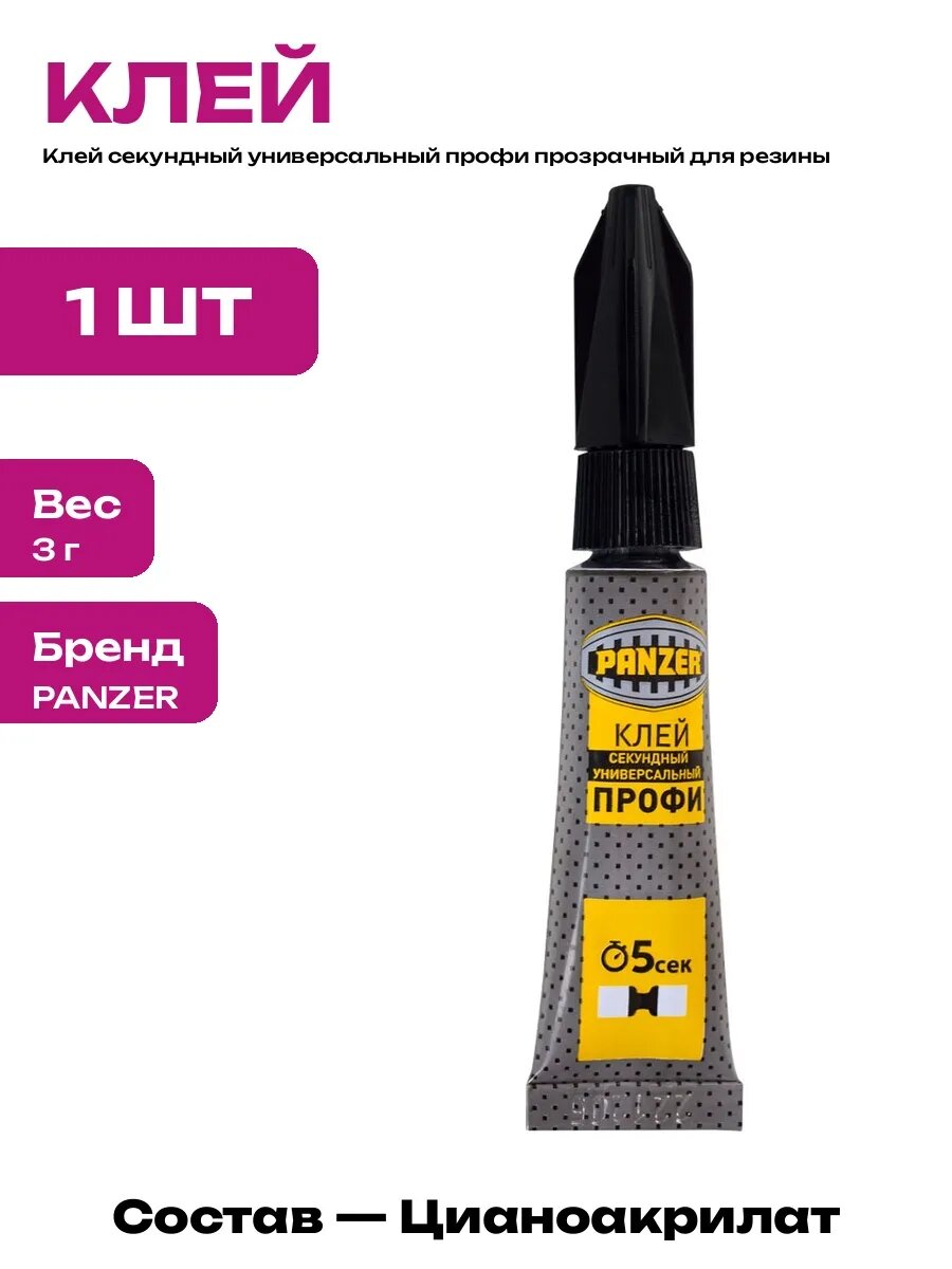 Клей гель секундный универсальный для дерева и для пробки