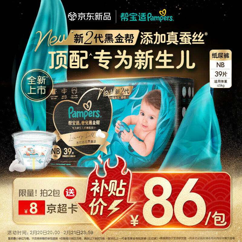 Подгузники Pampers Premium Black Gold для новорожденных с настоящим шелком NB39, до 5 кг Характеристики：Размер NB39 (до