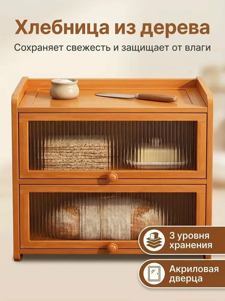 Хлебница, 50 см х 20 см х 47 см