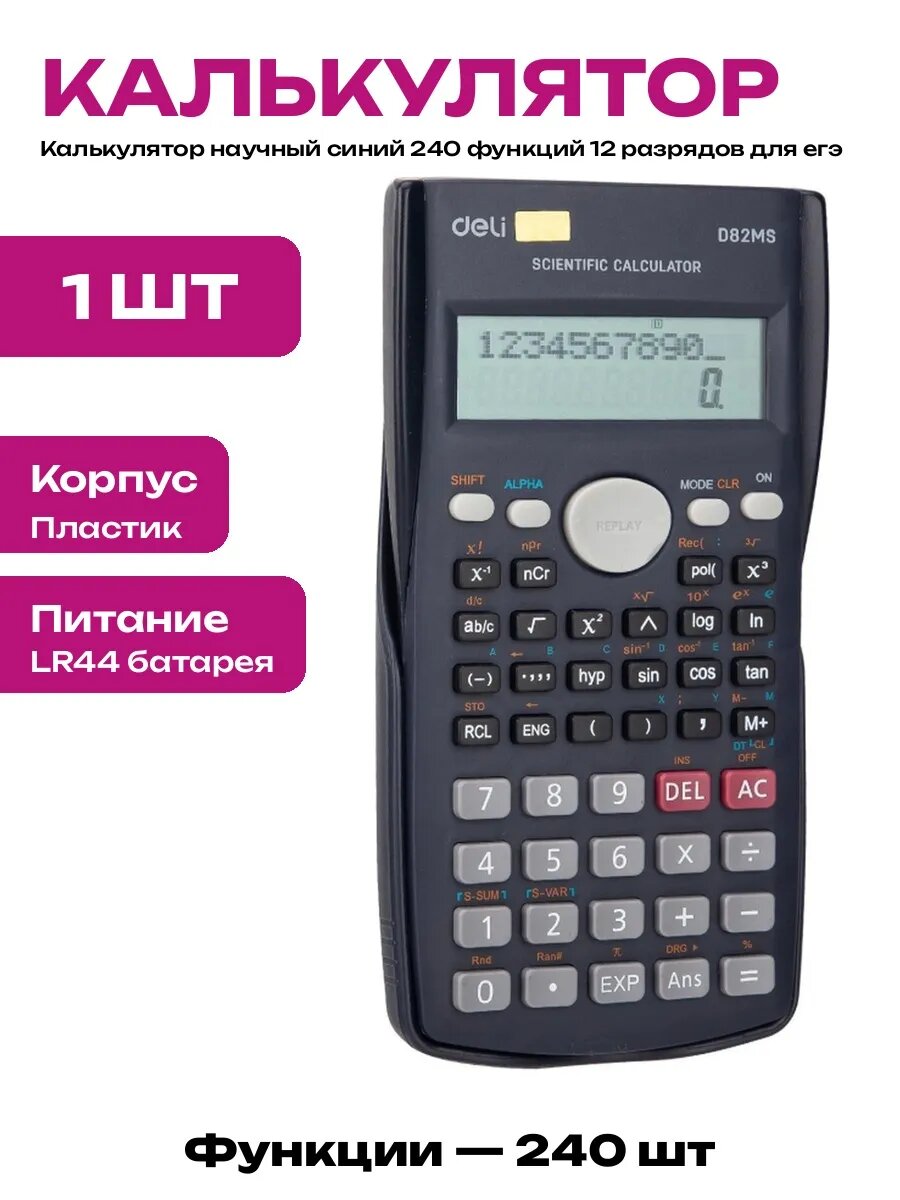 Синий научный калькулятор 240 функций 158х85х22 мм для учебы