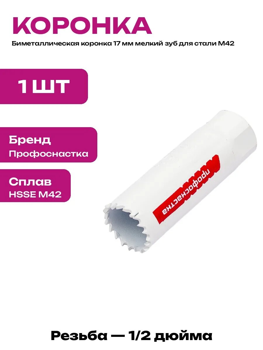 Фреза по металлу биметаллическая 17 мм мелкий зуб M42 HSSE