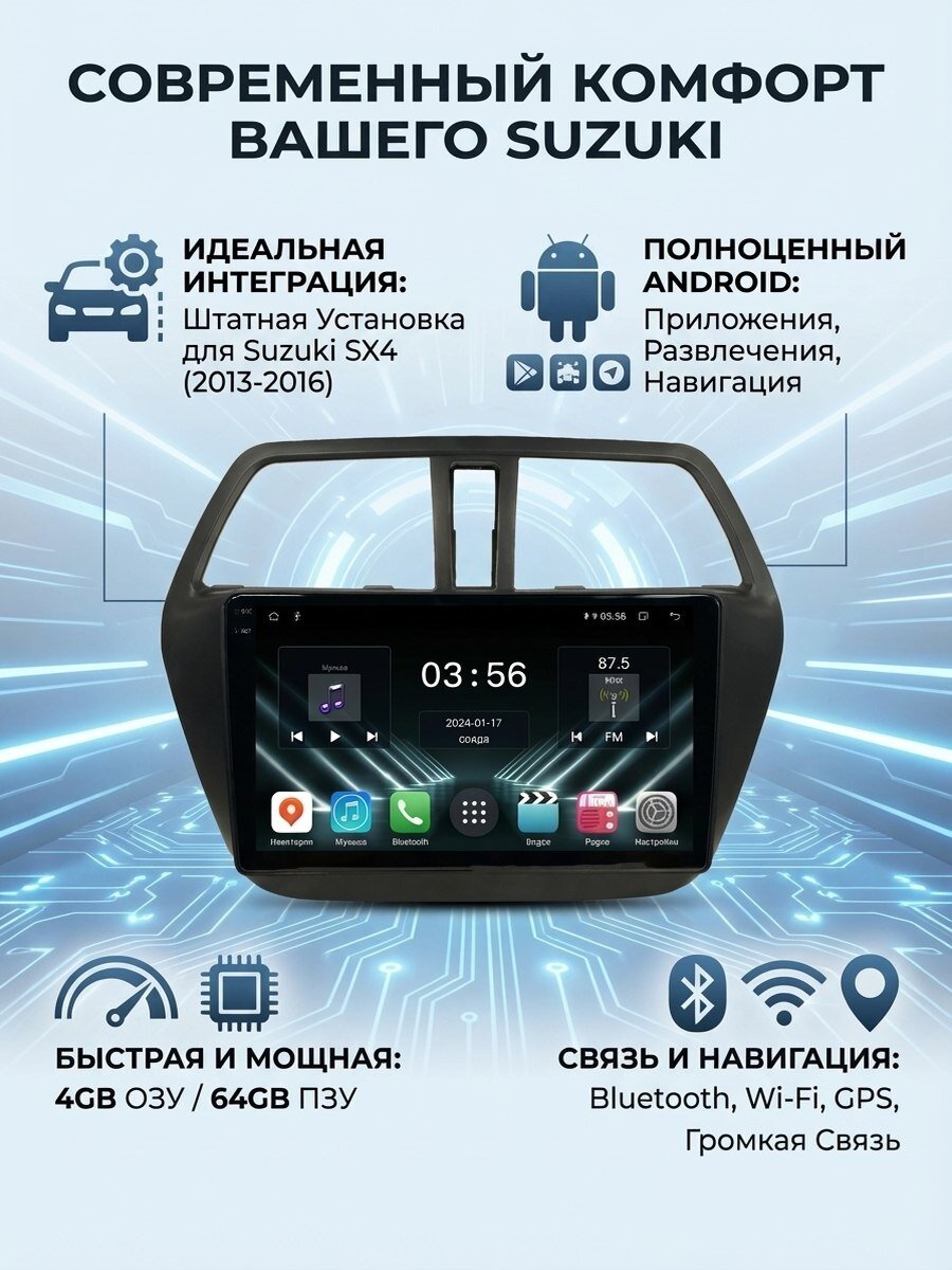 Магнитола автомобильная Сузуки Сх 4 (Suzuki SX4 2) 2012-2016 на Android 14