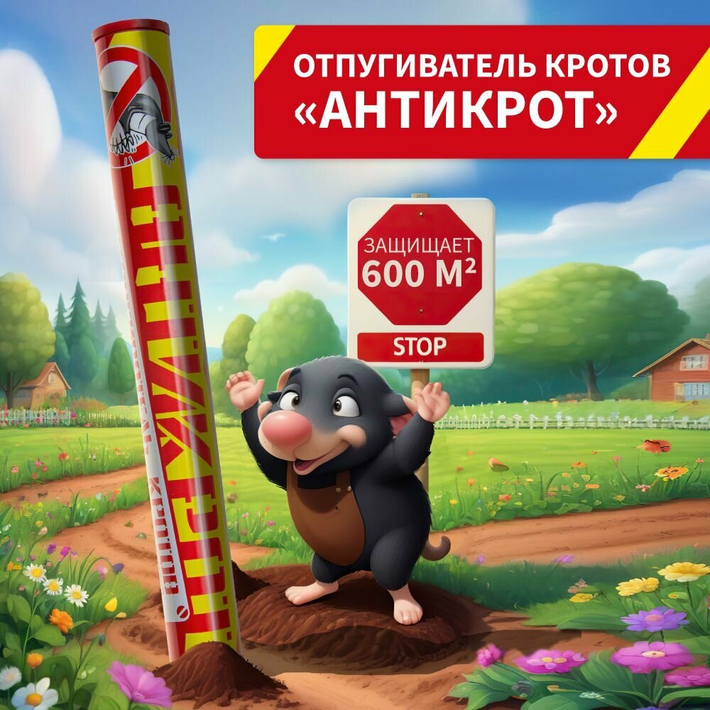Отпугиватель кротов электронный АнтиКрот, на 6 соток электронный отпугиватель кротов отпугиватель вредителей для сада