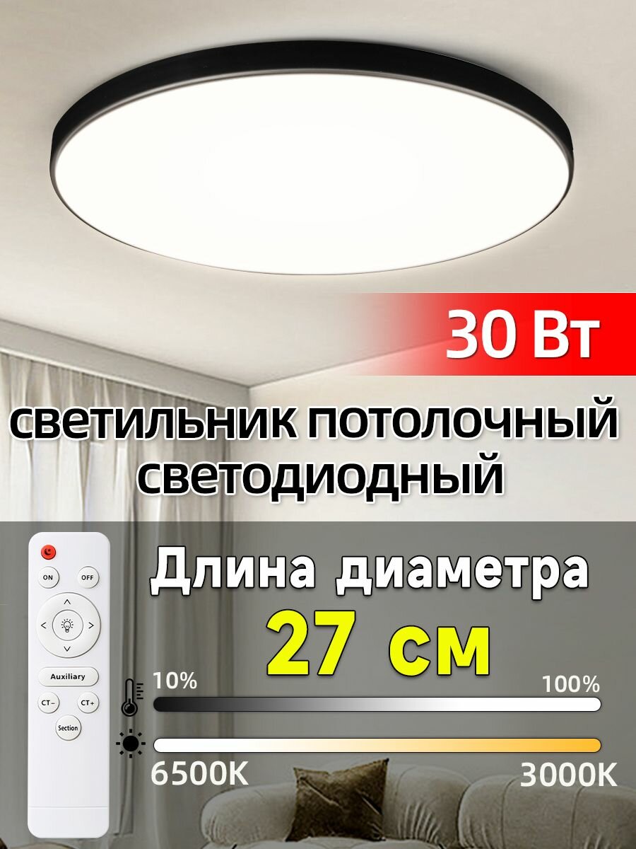 Светильник потолочный светодиодный, черный, 30 Вт, 27*27*5 см, С дистанционным управлением