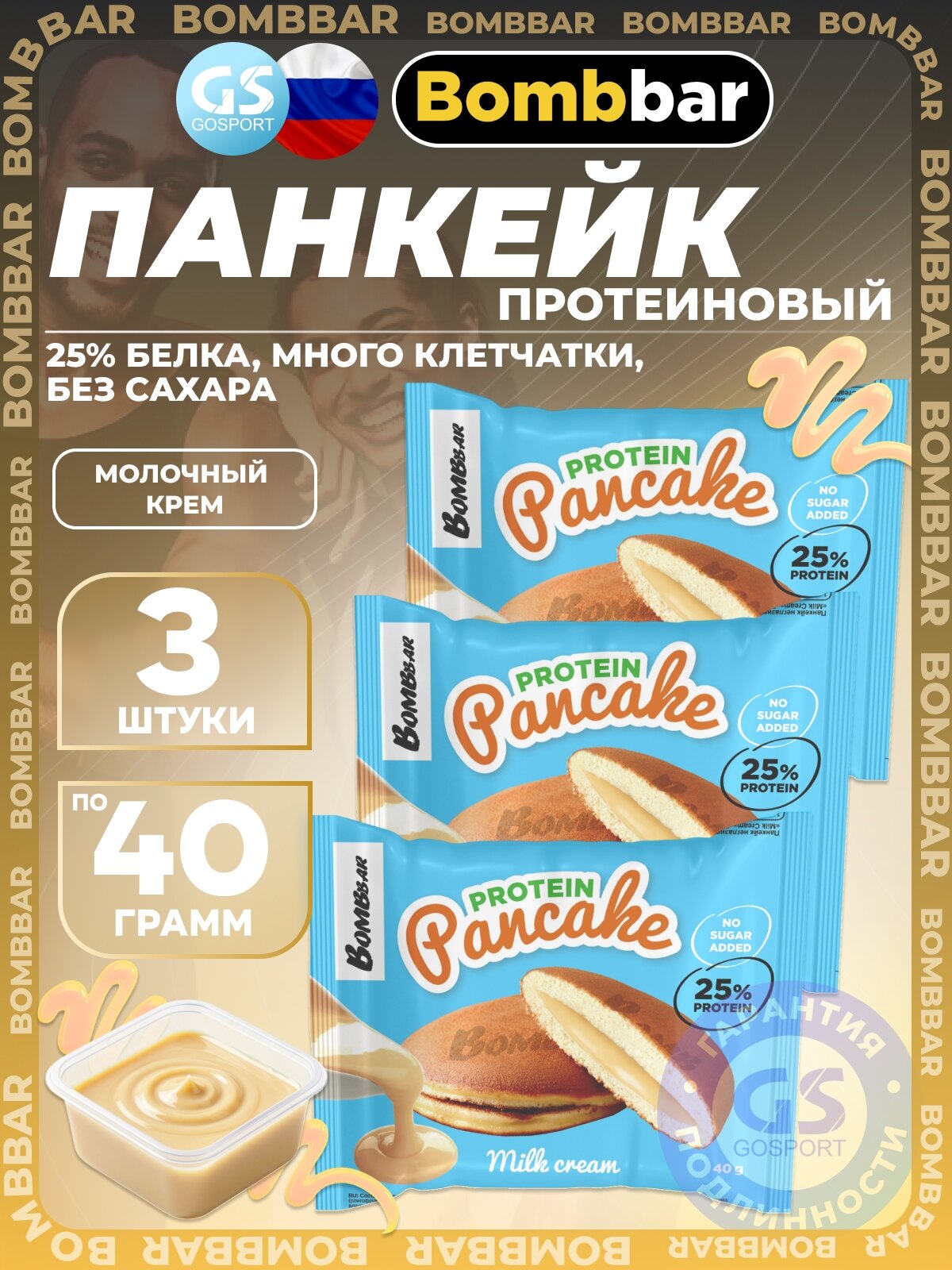 Протеиновый батончик BombBar Панкейк протеиновый 3 х 40 г, Молочный крем