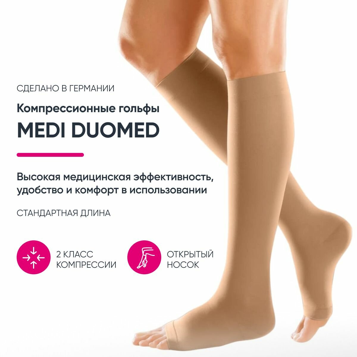Гольфы компрессионные Medi Duomed DO240