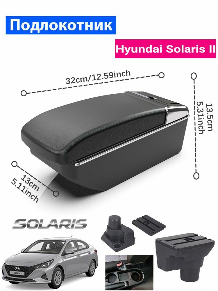Подлокотник для Hyundai Solaris II 2017-2022/Хендай Солярис 2, эргономичный, с двойным отсеком, сдвижной крышкой, держателем для стаканов и пепельницей