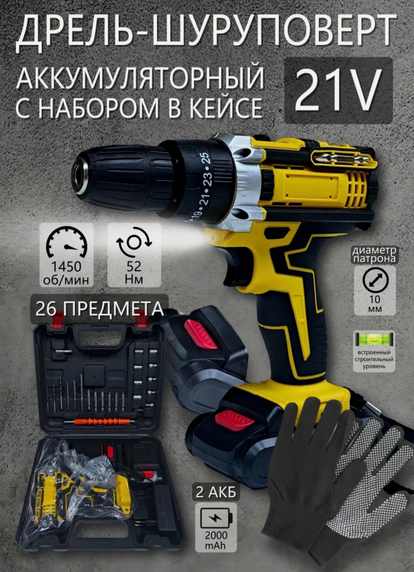 Дрель-шуруповерт аккумуляторный, 21 В, 2 АКБ, кейс, Желтый (комплект, набор инструментов)