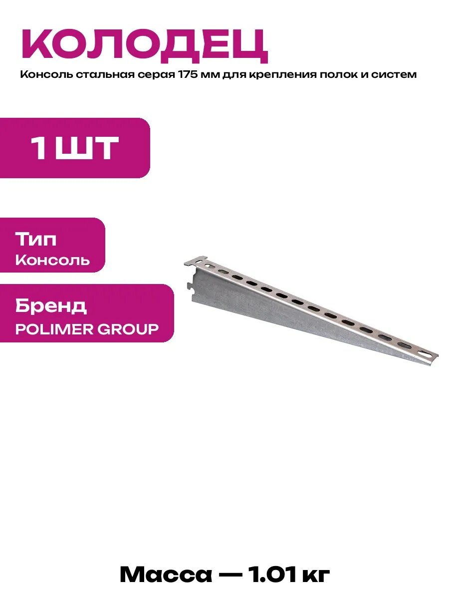 Консоль для полок металлическая серая сталь 2 мм длина 175мм