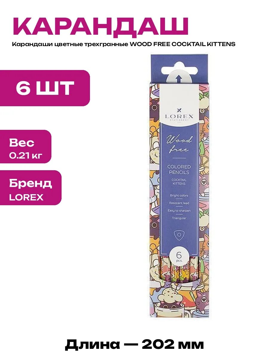Рисование с карандашами WOOD FREE COCKTAIL KITTENS 6 цветов