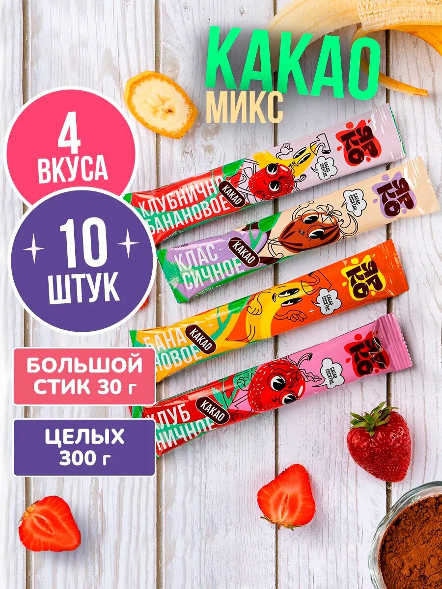 Подарочный набор какао "ярко и DES" 3 в 1, 10 пакетиков, 30г