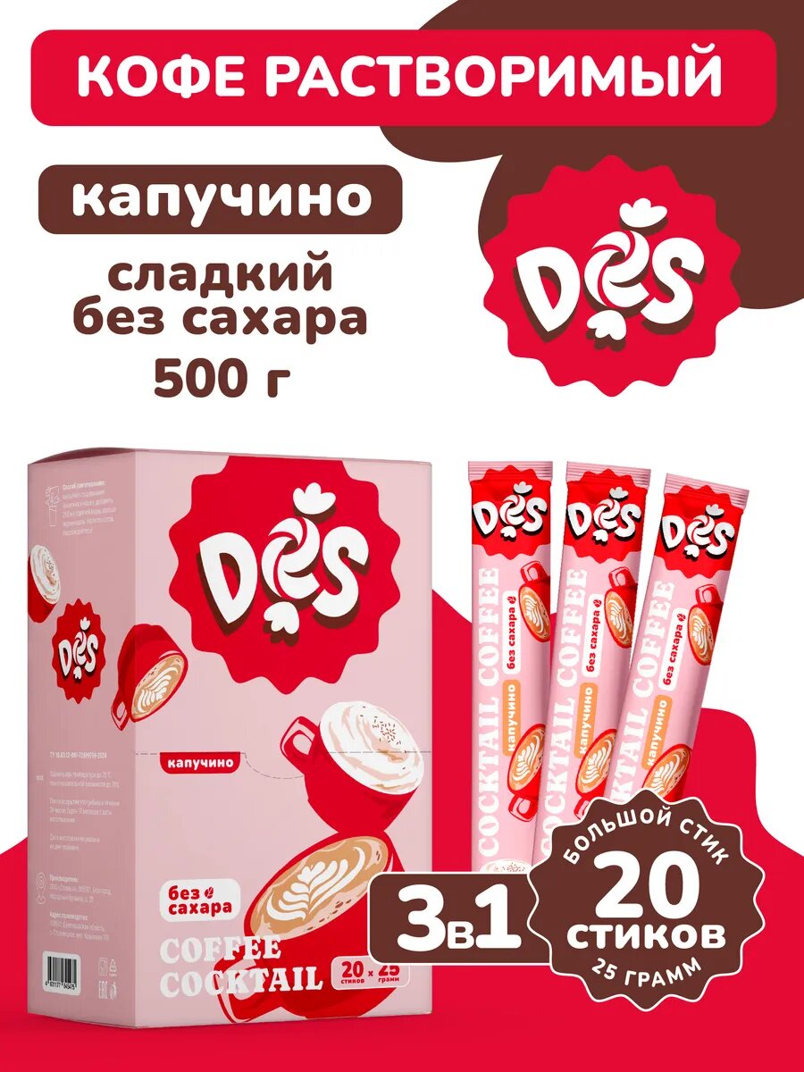Кофе растворимый в пакетиках капучино Без Сахара 3в1, 500 г
