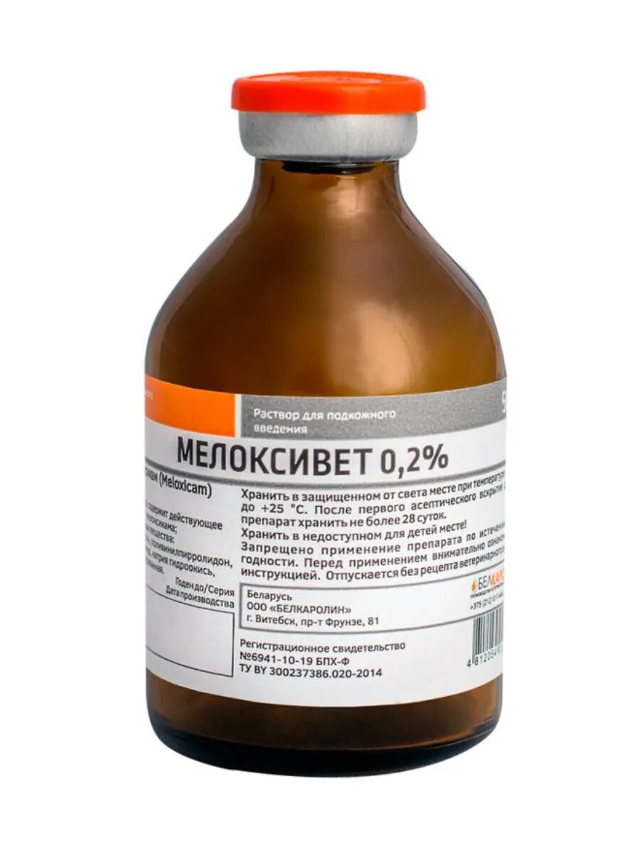 Мелоксивет 0,2%, раствор для инъекций, 50 мл