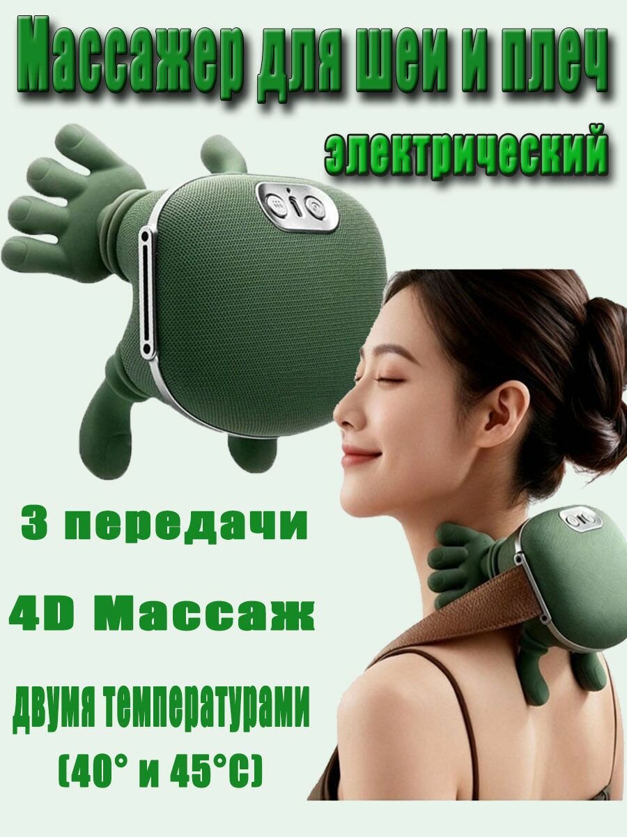Массажер для шеи и плеч электрический 3 передачи, нагрев 40 /45, Электрический массажер для шеи, плеч, спины и нижней части ног для облегчения боли