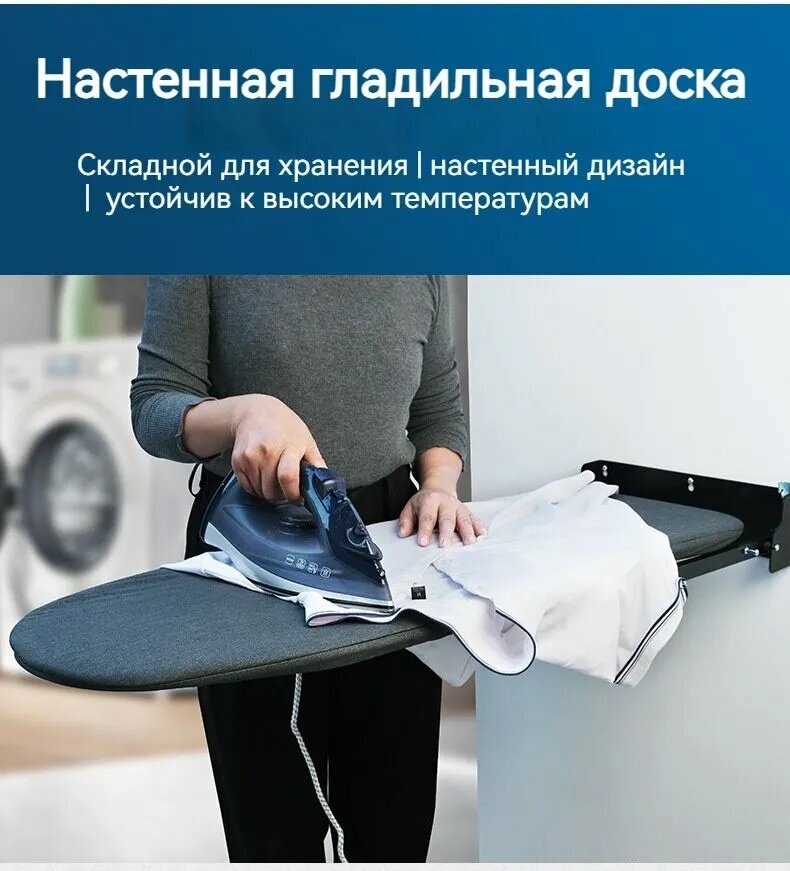 Гладильная доска Настенная, 93 см х 32 см. сэкономить пространство и сделать процесс глажки более удобным и комфортным