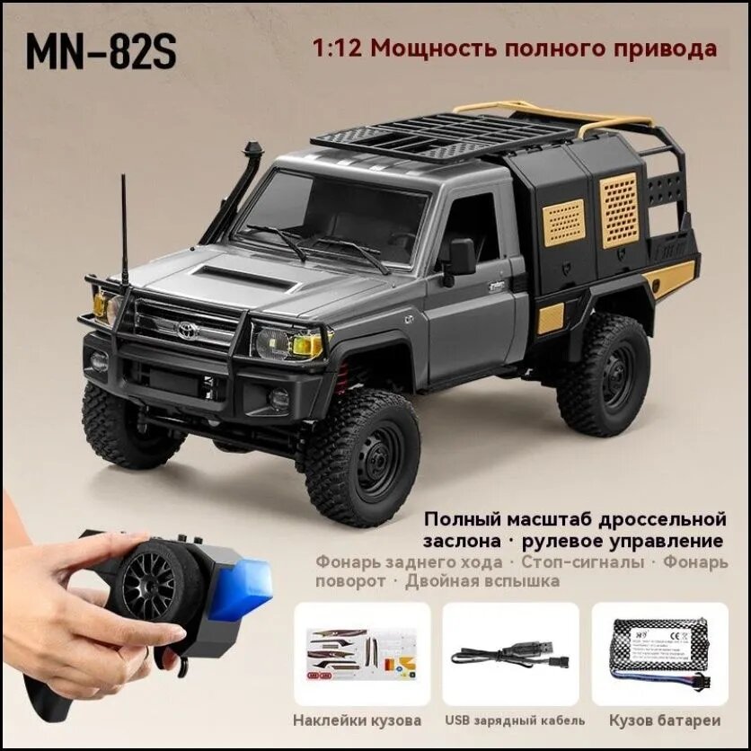MN-82S Внедорожник с дистанционным управлением 1:12, серый пикап, пульт ДУ, встроенный