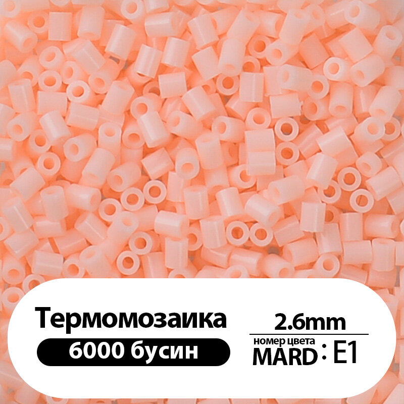 Термомозаика - набор для творчества. 1цвета, E1, который вы можете выбрать самостоятельно, Фасоль с одной веточкой 2,6 мм,6000 зерен.