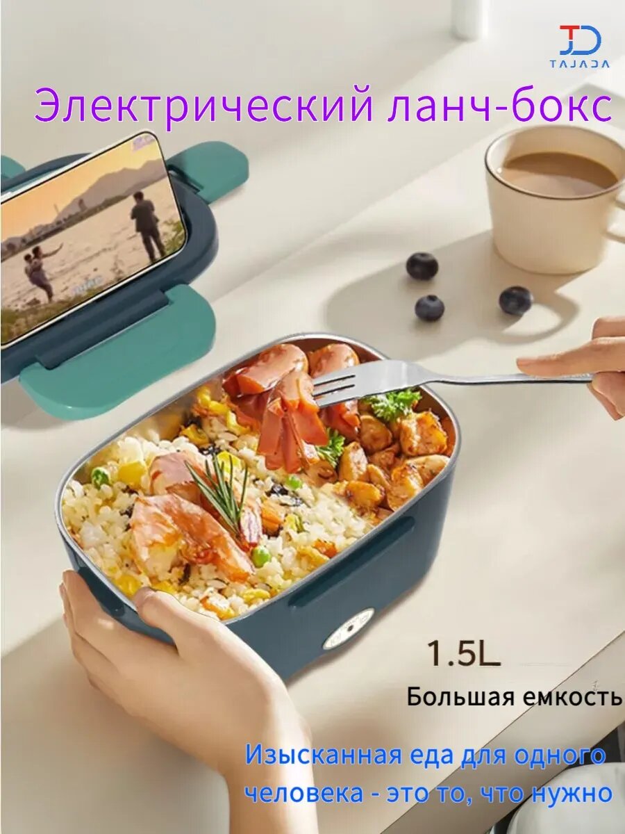 Электрическая обеденная коробка для автомобиля и дома, конте