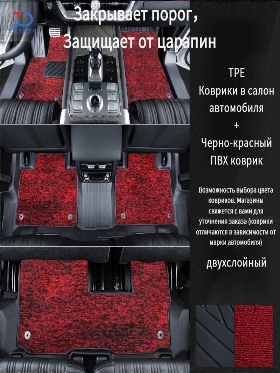 Tenet T8 Автомобильные коврики 7 мест двухслойный TPE