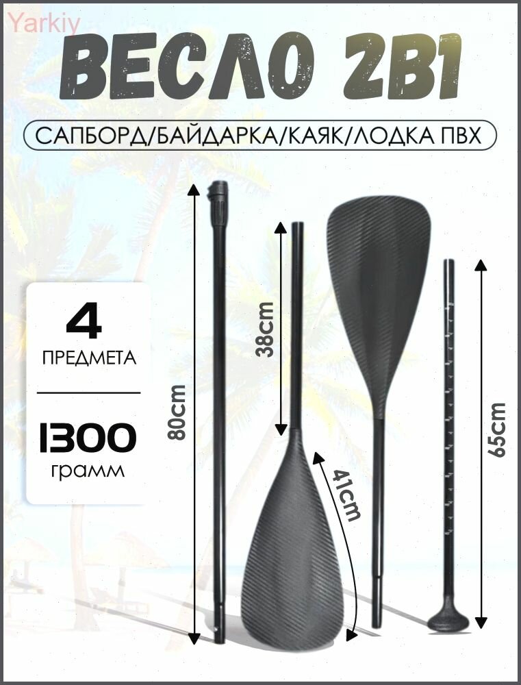 Весло для SUP-доски