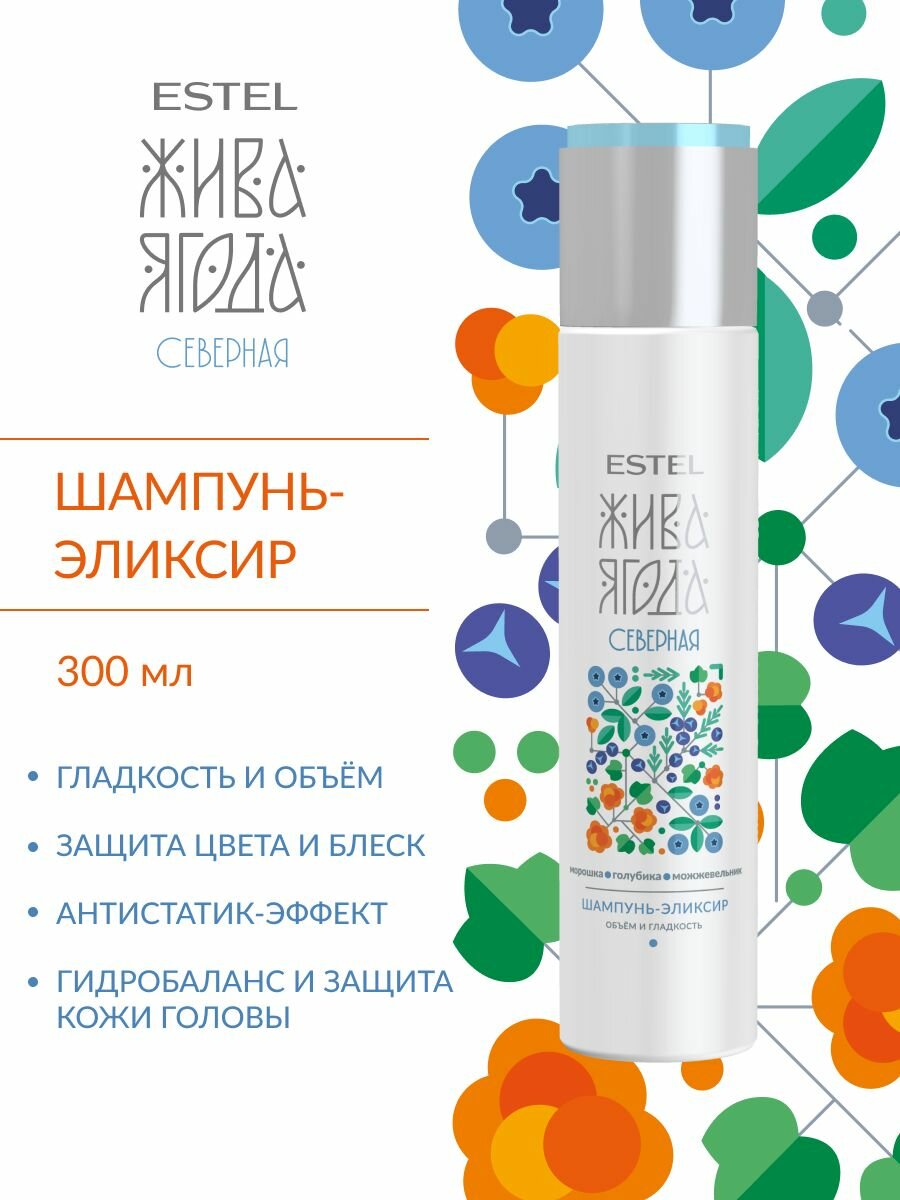 ESTEL PROFESSIONAL Шампунь для объема и гладкости волос жива ягода северная 300 мл