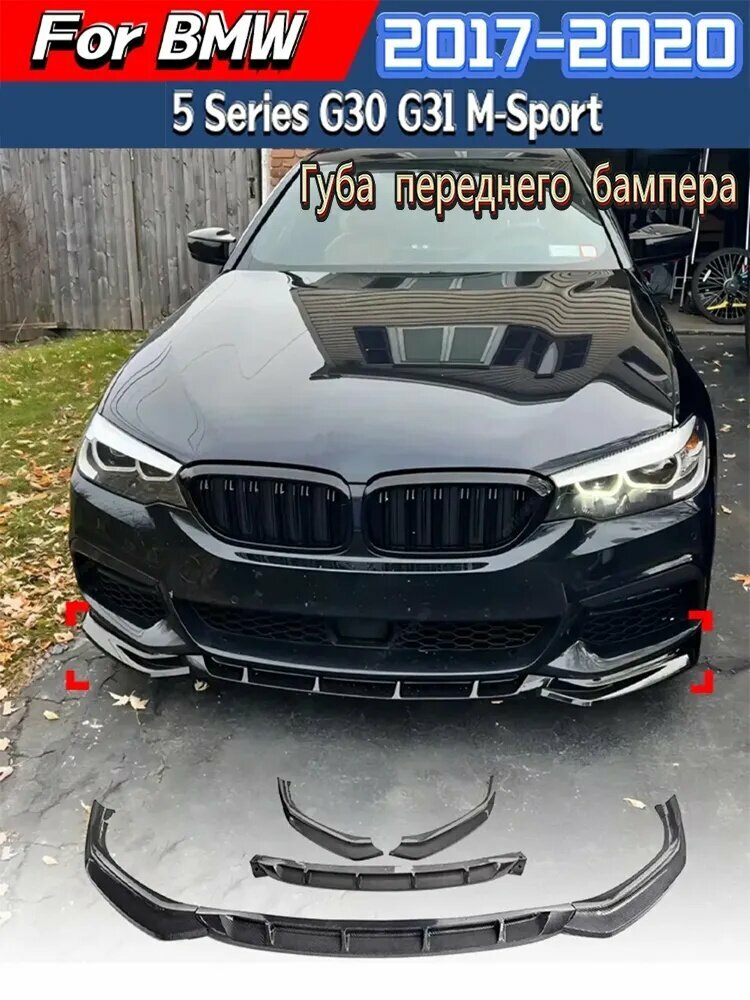 For BMW 5 Series G30 G31 520i 530i 540i M-Sport 2017 2018 2019 2020 губа переднего бампера