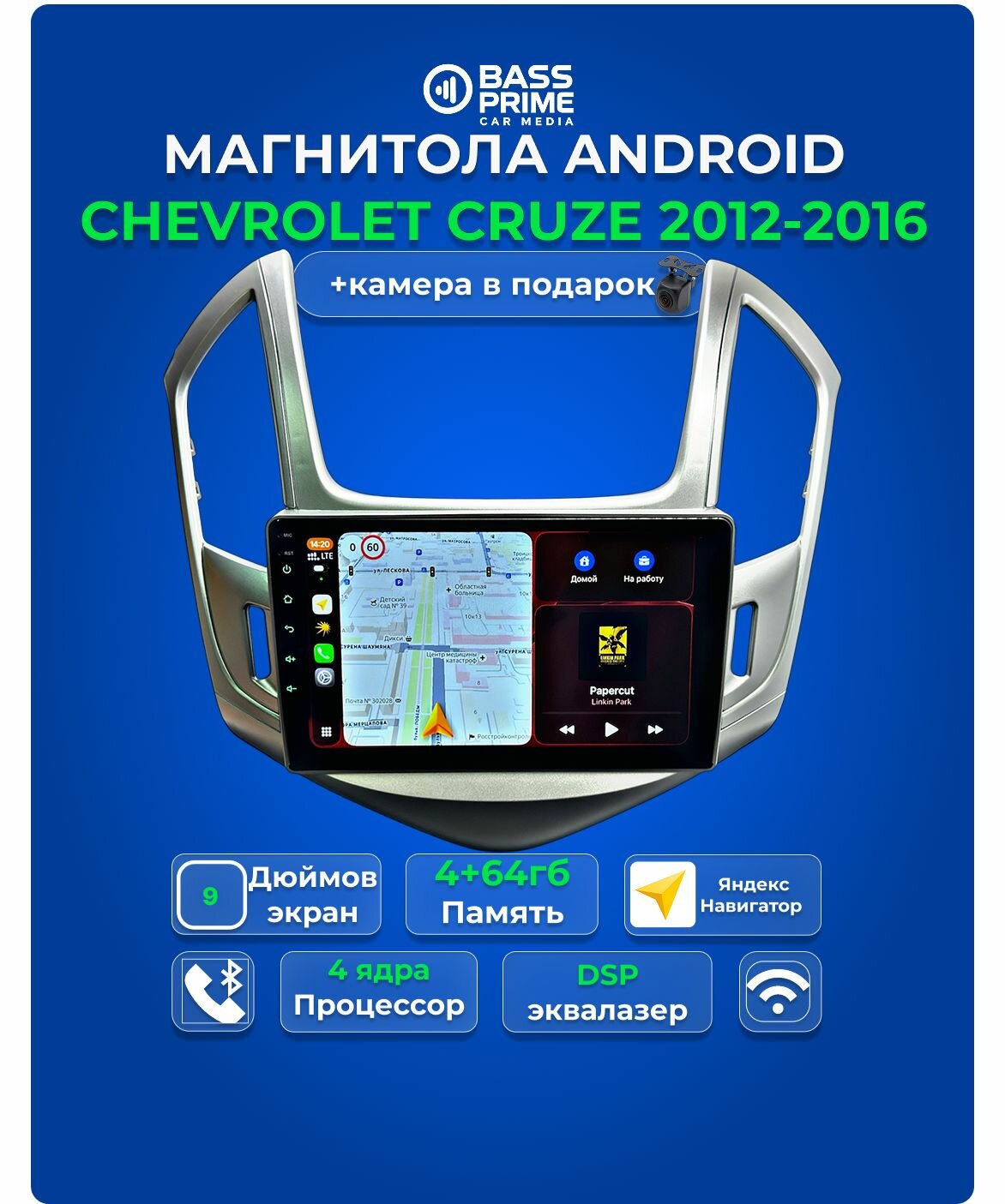 Магнитола шевроле круз 4/64gb+камера, WiFi, Bluetooth, серебро рамка