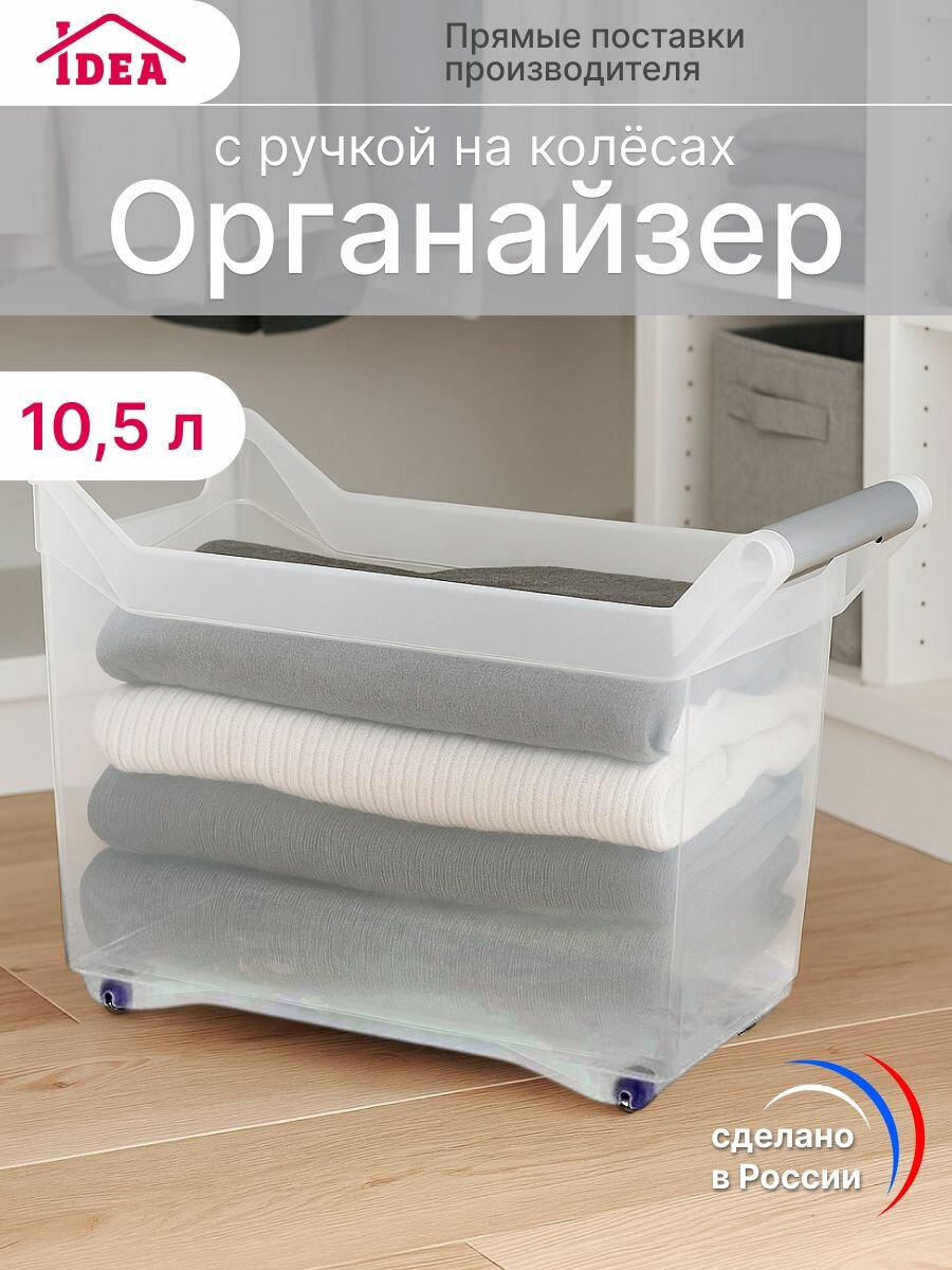 Органайзер с ручкой на колёсах 10,5л, контейнер универсальный, хранение вещей, чистящих средств, полка, ящик для вещей