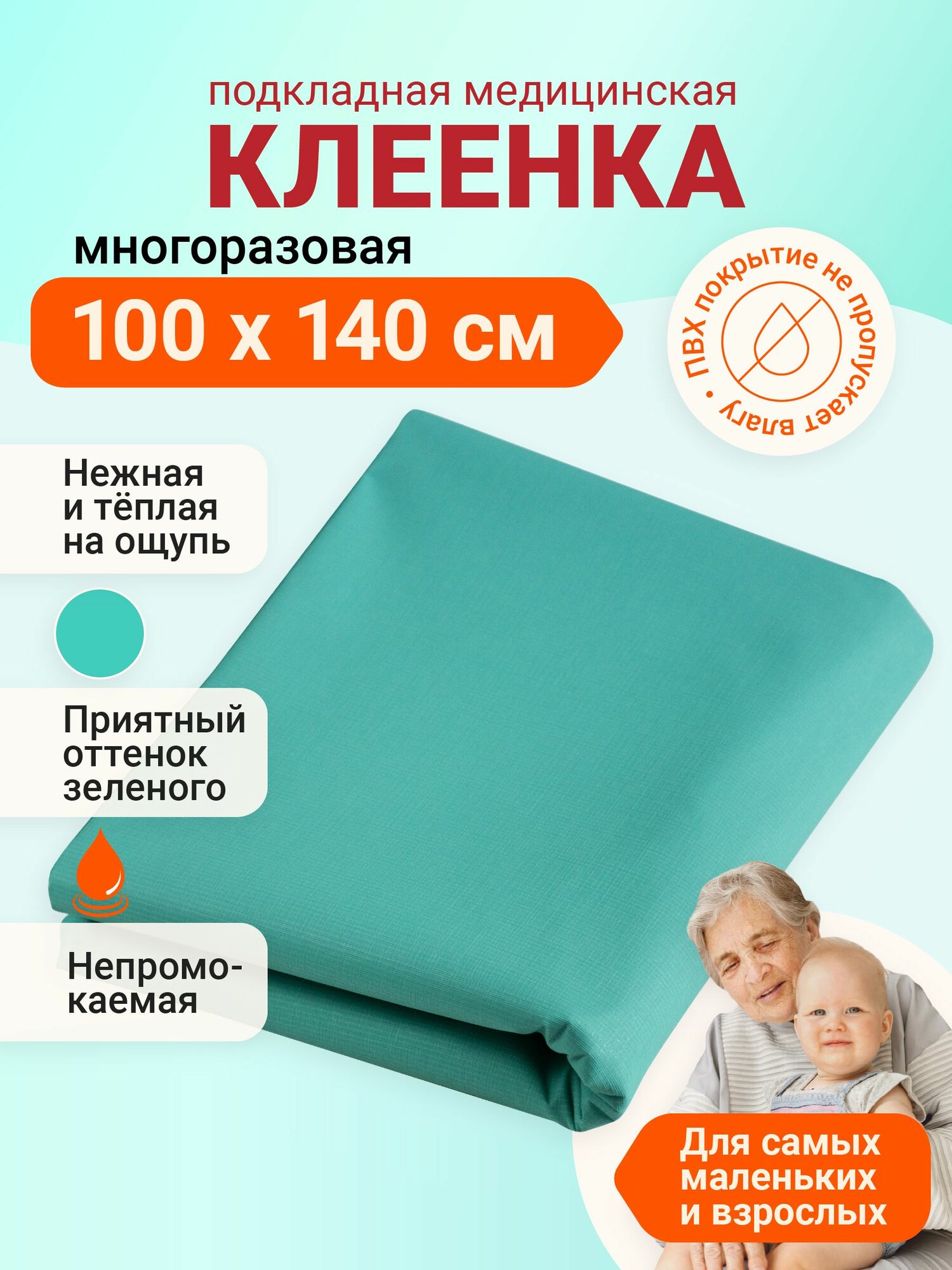 Клеенка медицинская для взрослых и детей ПВХ подкладная непромокаемая для лежачих больных 100х140 зеленая