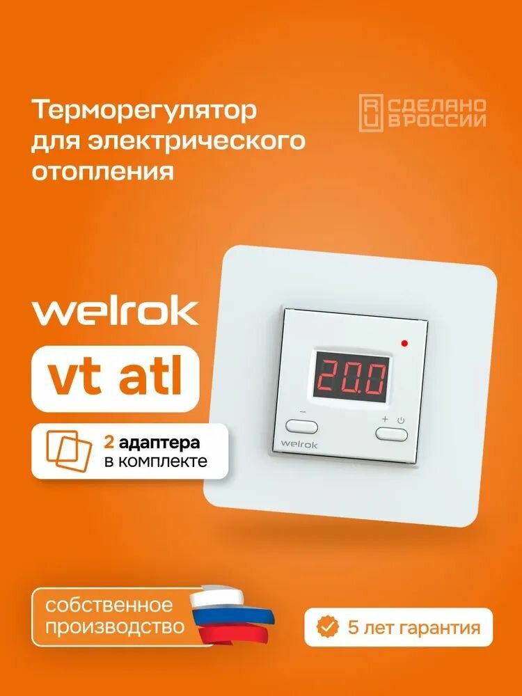 Терморегулятор Welrok vt atl для электрического отопления
