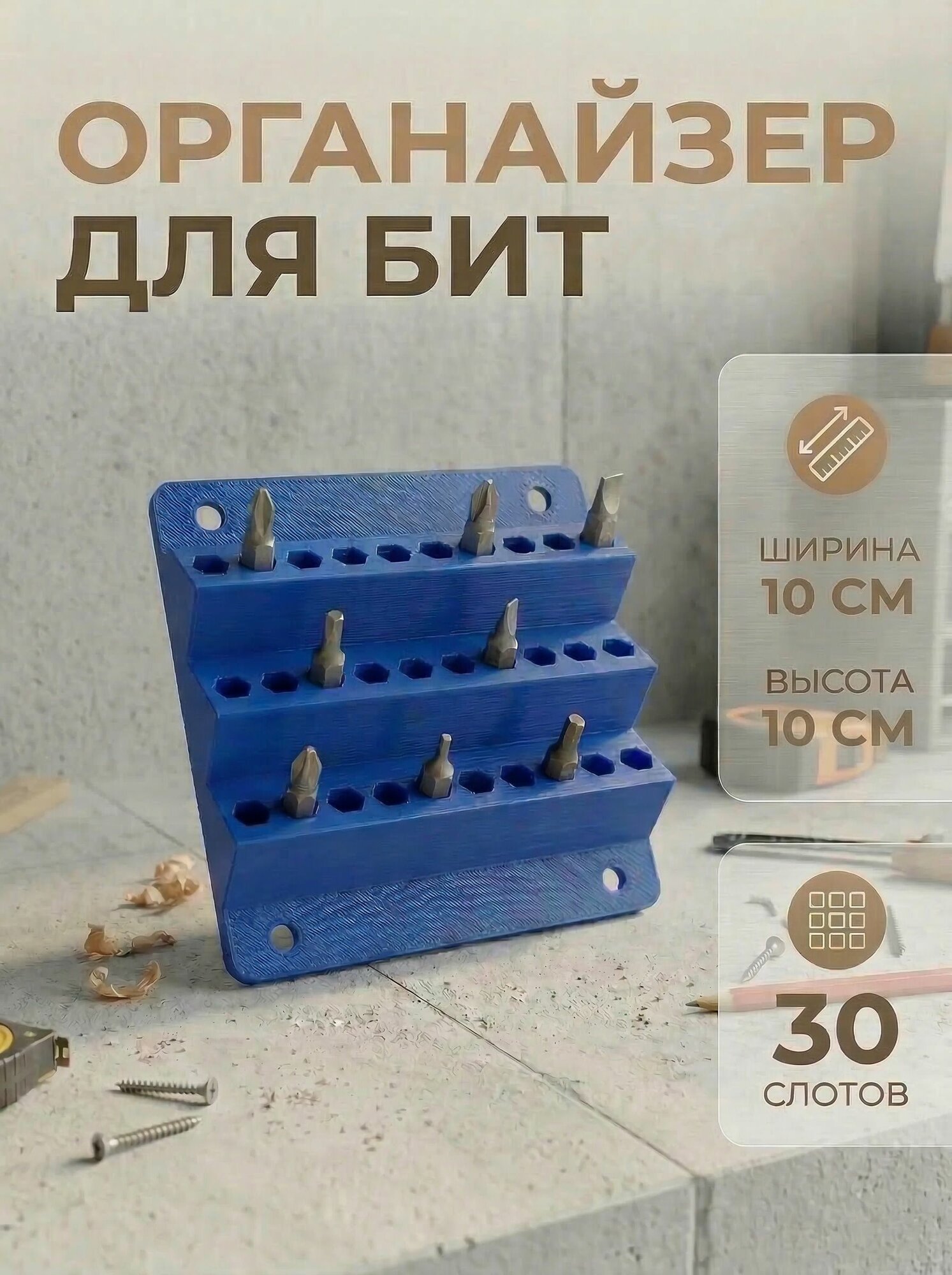 Держатель для бит, 30 ячеек синий