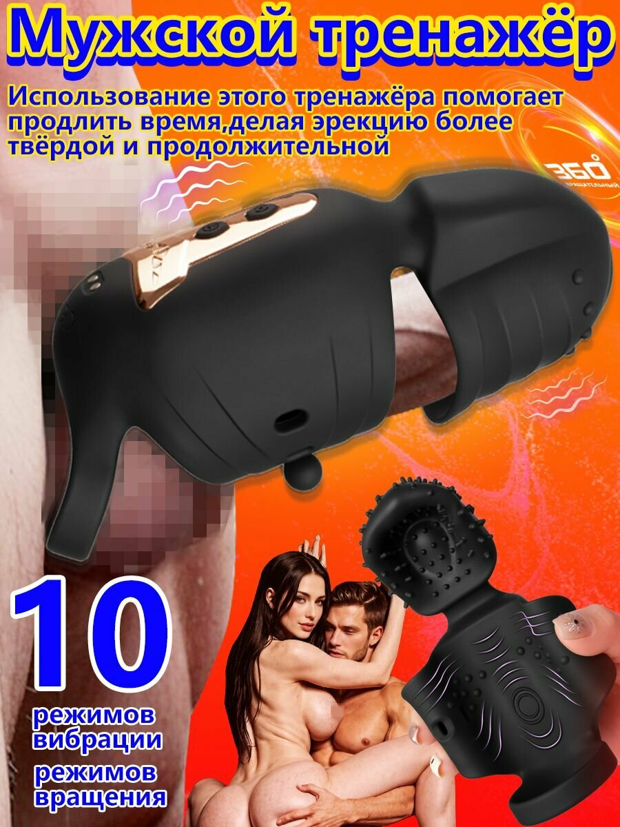Вибратор для мужчин и мужской мастурбатор, позволяющий продлить время, помогает вернуть мужскую уверенность. Соответствует стандартам бе зопасности (го CT)