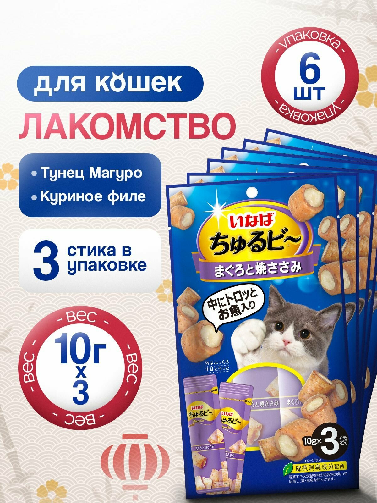 Лакомство для кошек запечённые трубочки INABA, Churu Bee, куриное филе и тунец Магуро, 18х10гр