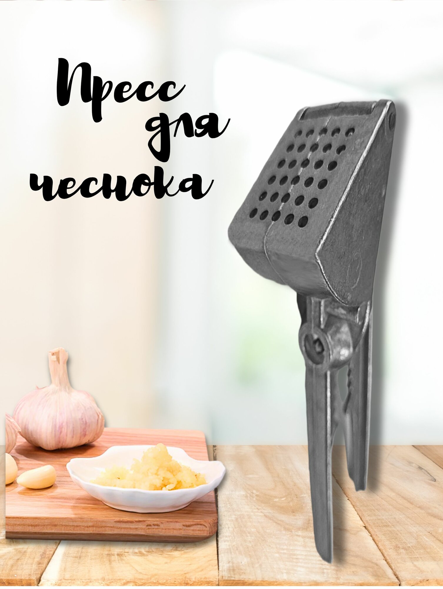 Чеснокоизмельчитель с орехоколом