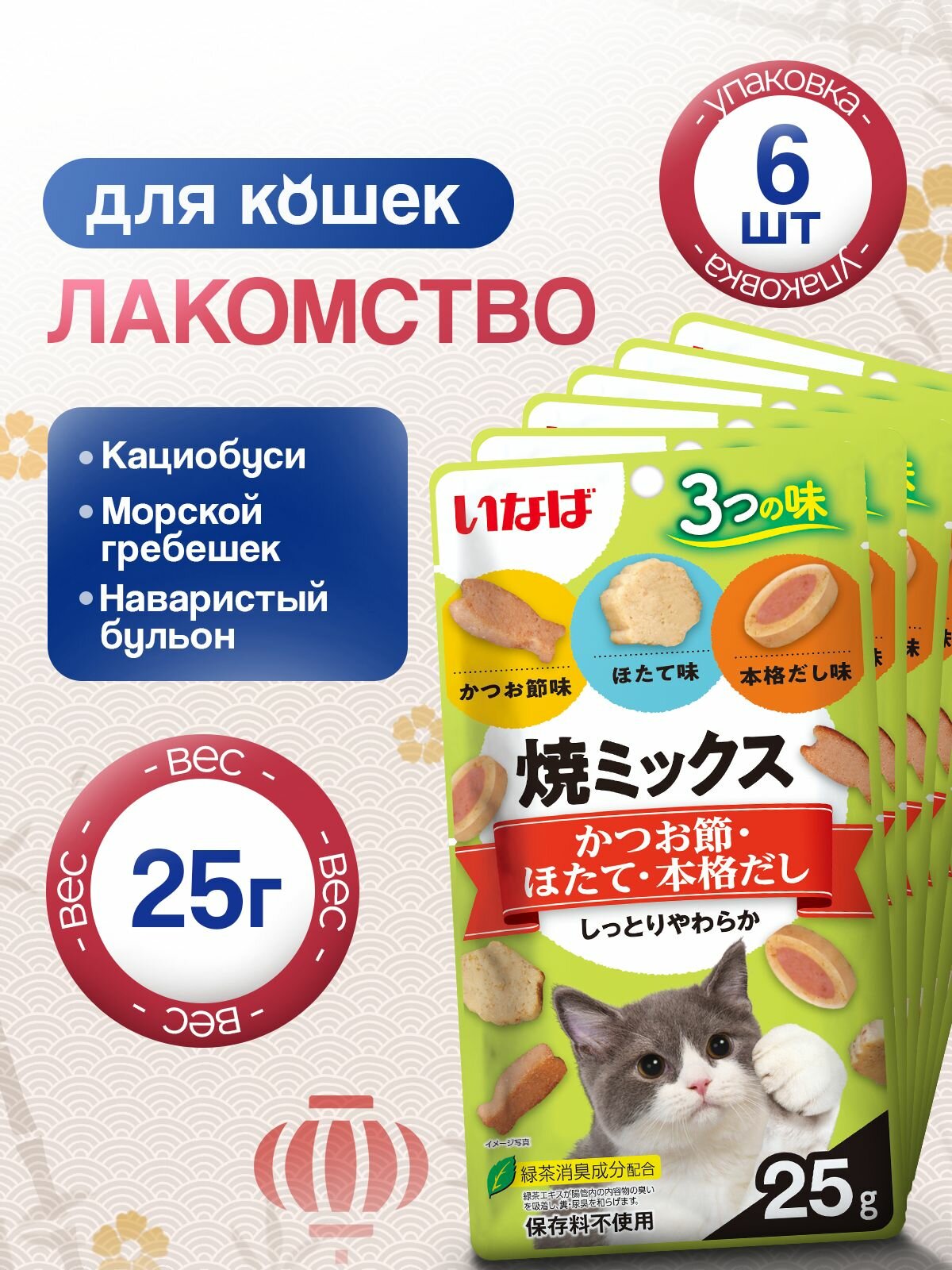 Лакомство для кошек INABA, Yaki Miksu, с кациобуси, морским гребешком и наваристым бульоном, 25гр*6шт