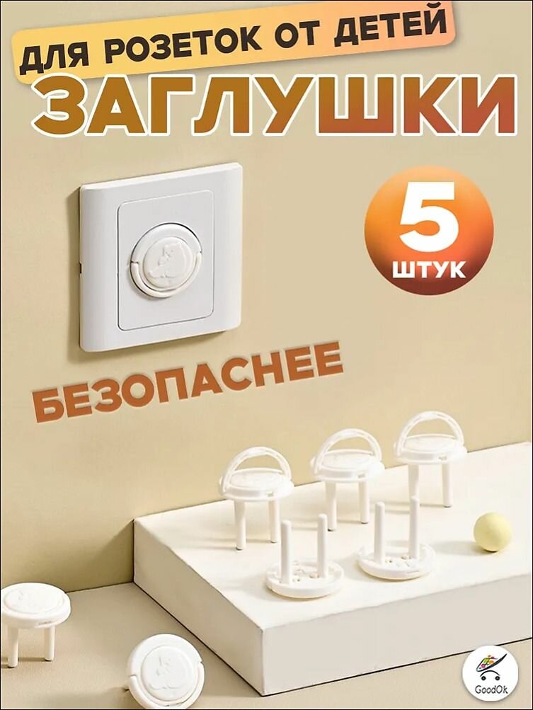 5 вилок с выдвижными кольцами, розетки для детей, с рисунком медведя