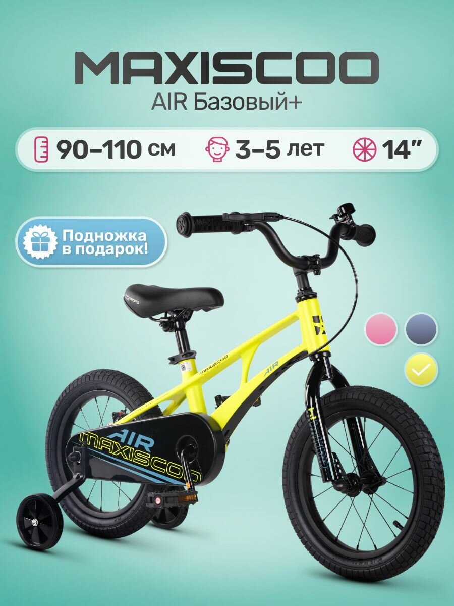Велосипед детский двухколесный Maxiscoo AIR Базовый 14 (2026) MSC-A1457B