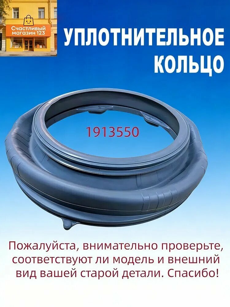 Манжета люка стиральной машины Leran, Gorenje, hk1913550