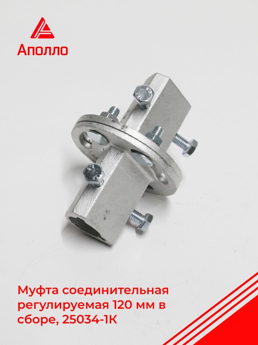 Муфта соединительная регулируемая для секционных ворот DoorHan 120 мм в сборе (25034-1К)
