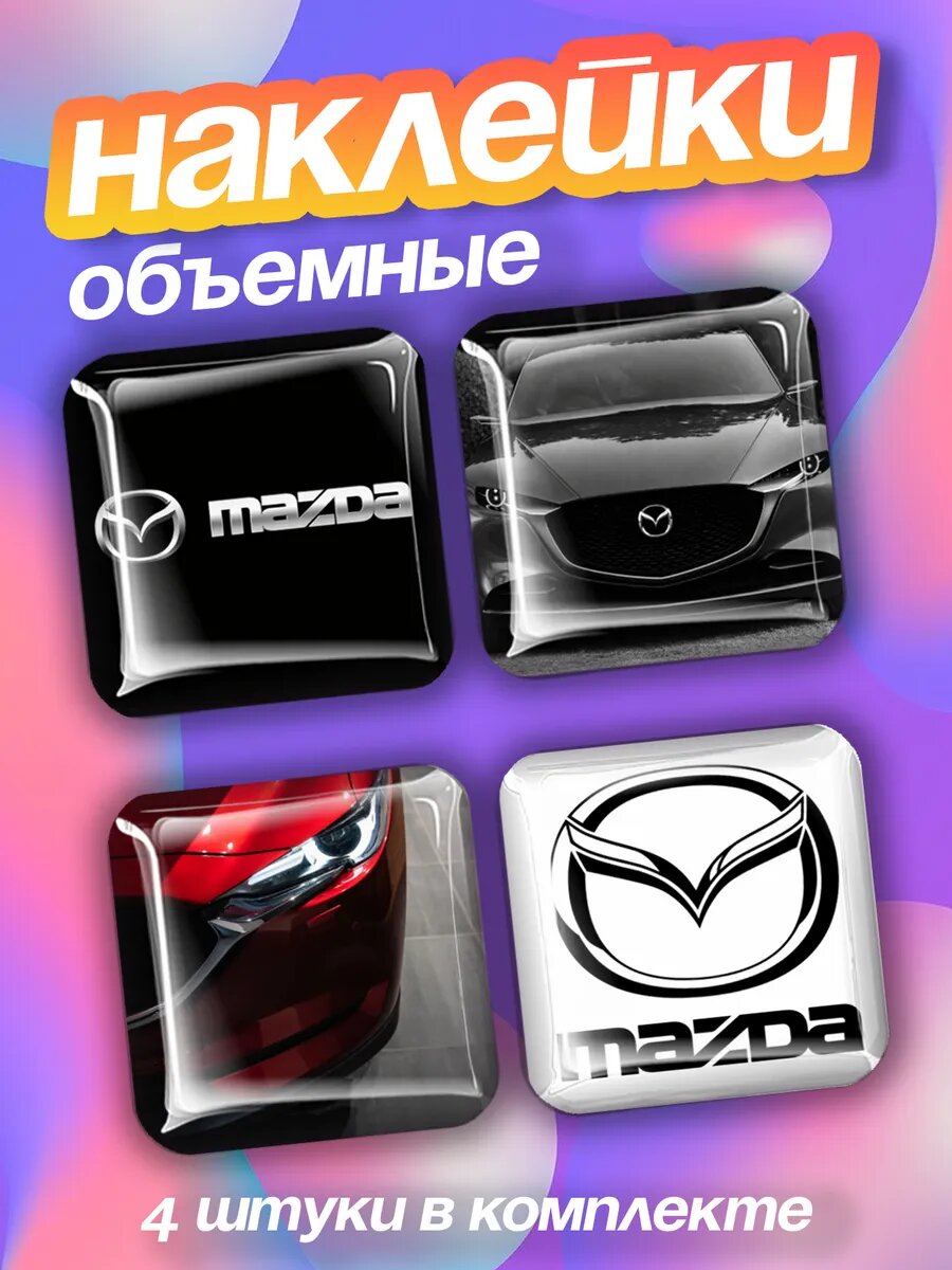 Наклейки на телефон 3д Авто Мазда Mazda