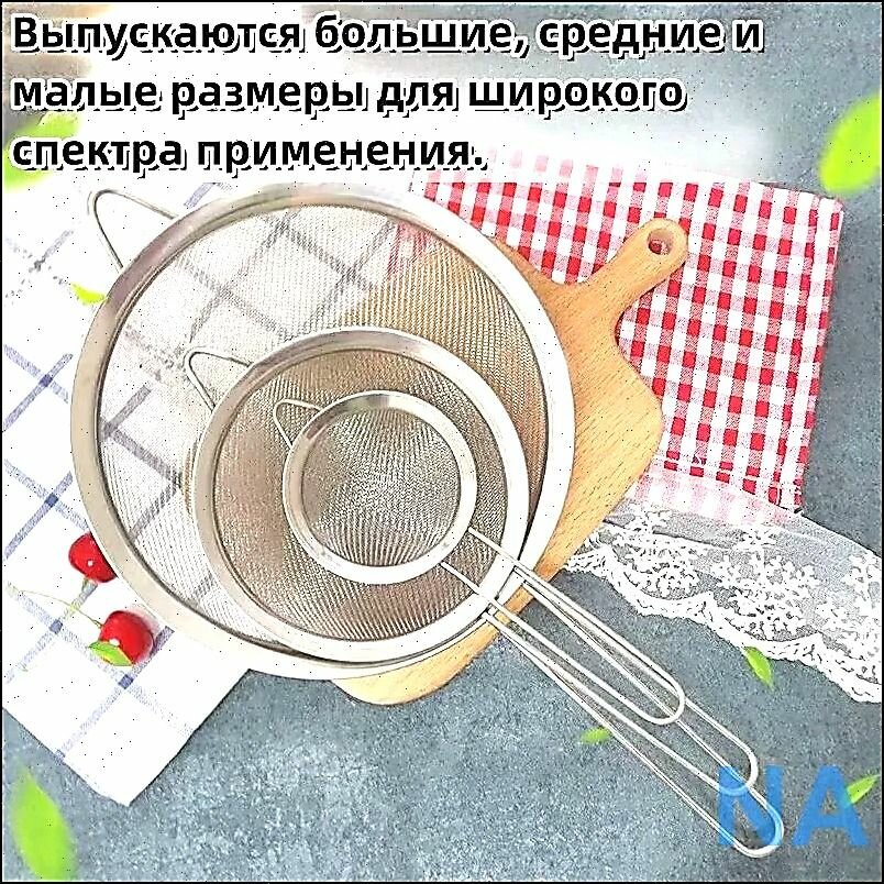 Сито, диаметр 7 см, 3 предм.