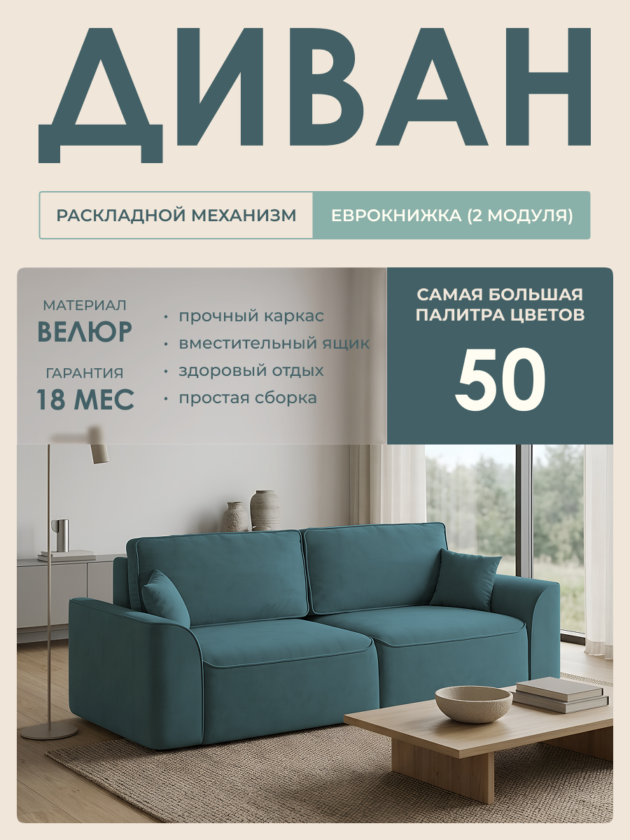 Диван-кровать, прямой, раскладной, двухспальный, еврокнижка, с ящиком для белья, для дома и дачи. Модель: Kraft