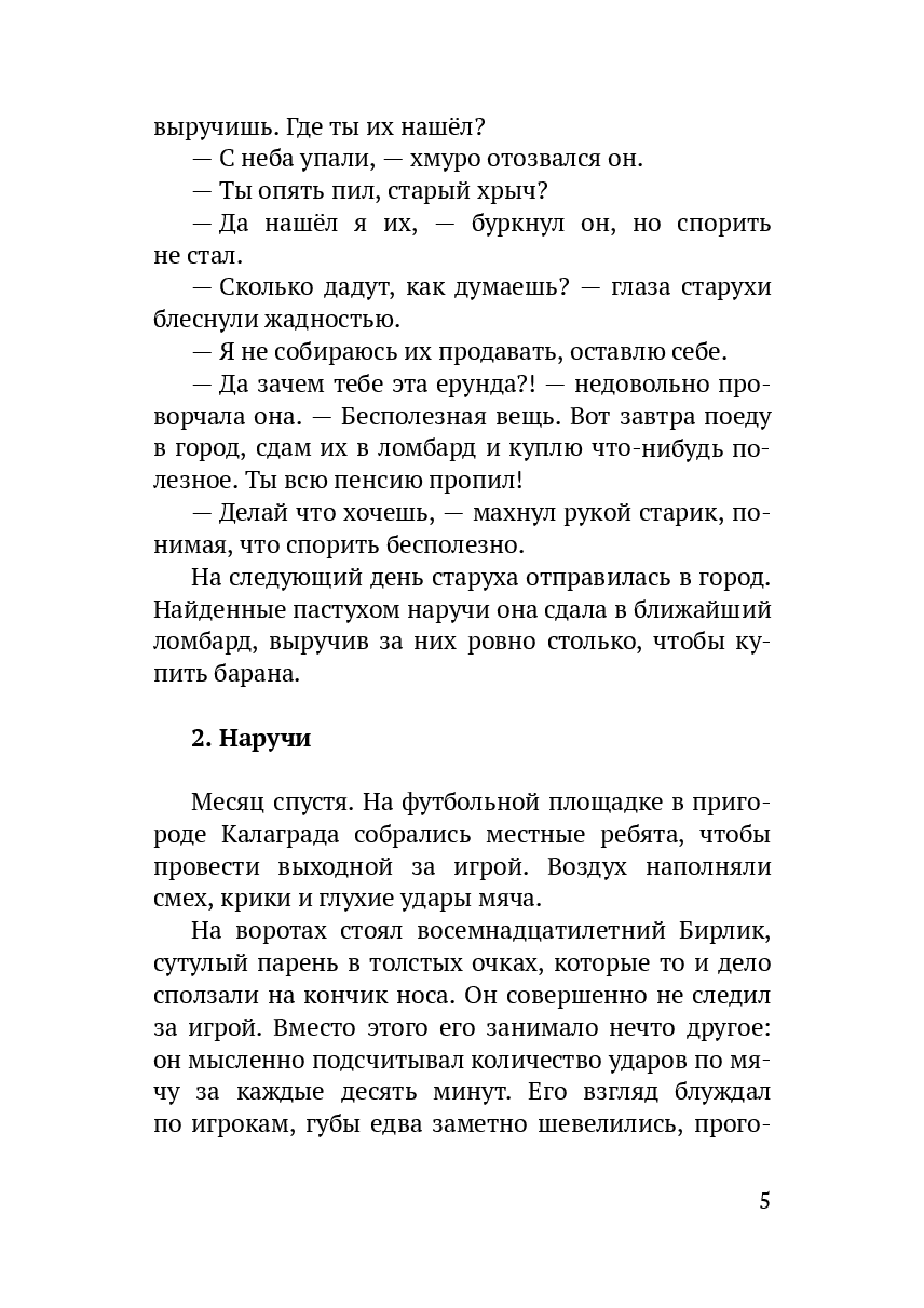 Пятая сила — фото 1
