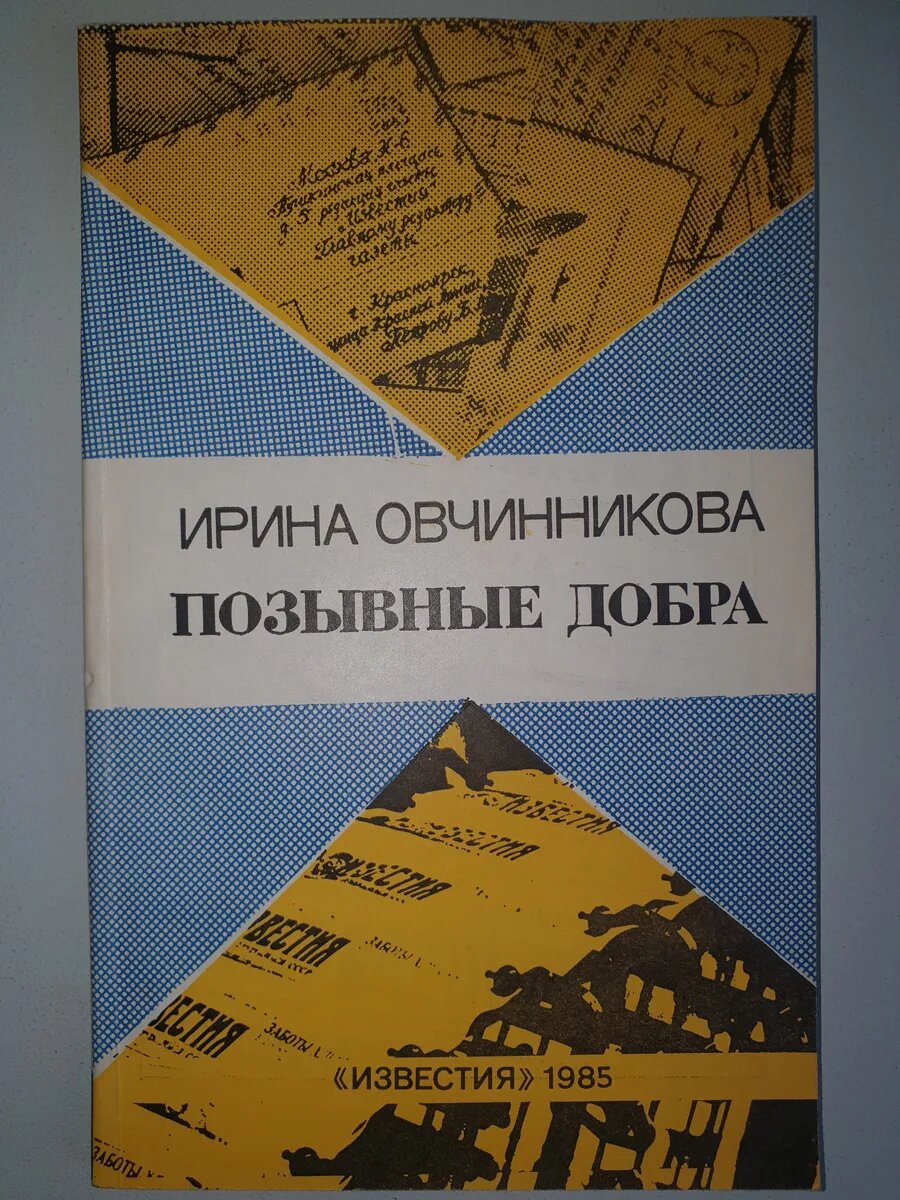 Позывные добра