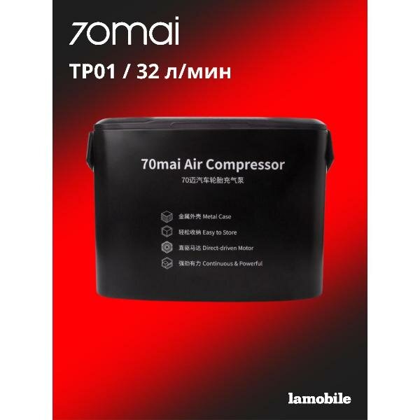 Автомобильный компрессор 70mai Air Compressor Midrive TP01