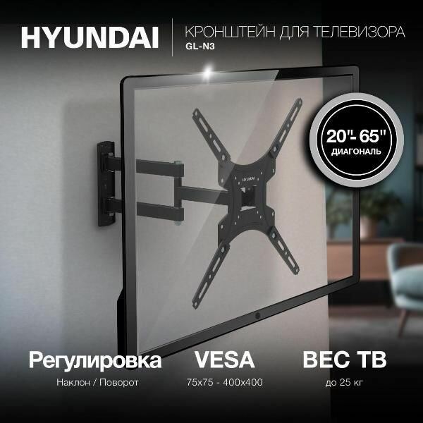 Кронштейн для телевизора Hyundai GL-N3