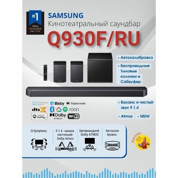 Саундбар Samsung HW-Q930F/RU