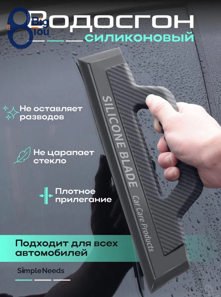 Водосгон автомобильный, длина: 20 см